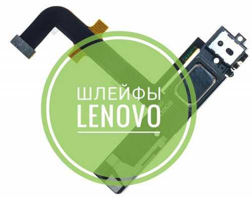 Шлейфы для Lenovo все позиции