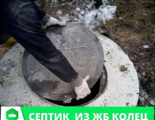 Септик из жб колец под ключ 3.6 куб