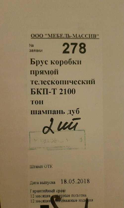 Брус дверной коробки+ набор доборной доски(может б