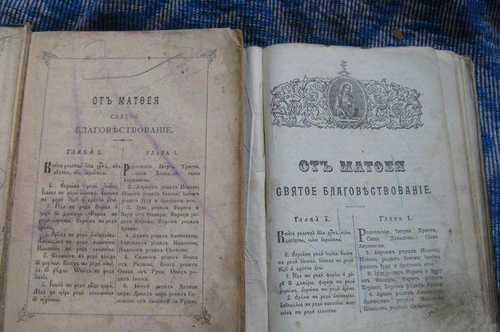 Новый Завет Евангелие на славянском и русском 1910