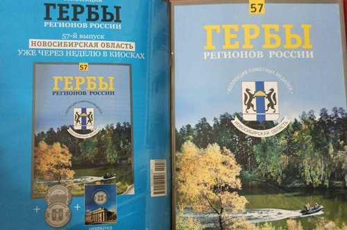 Гербы регионов России. Полное собрание