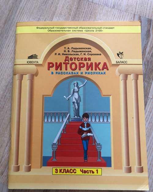 Детская риторика в рассказах и рисунках. 3 класс