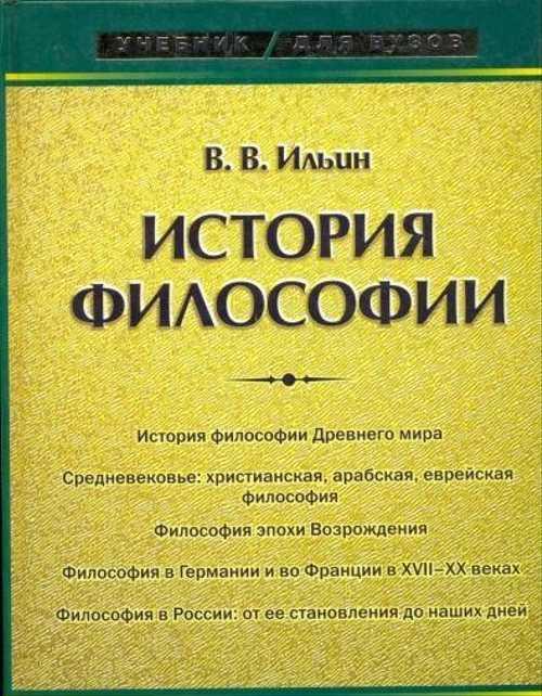 История философии 5 томов. История философии книга. Учебники по истории философии. История философии учебник для вузов.