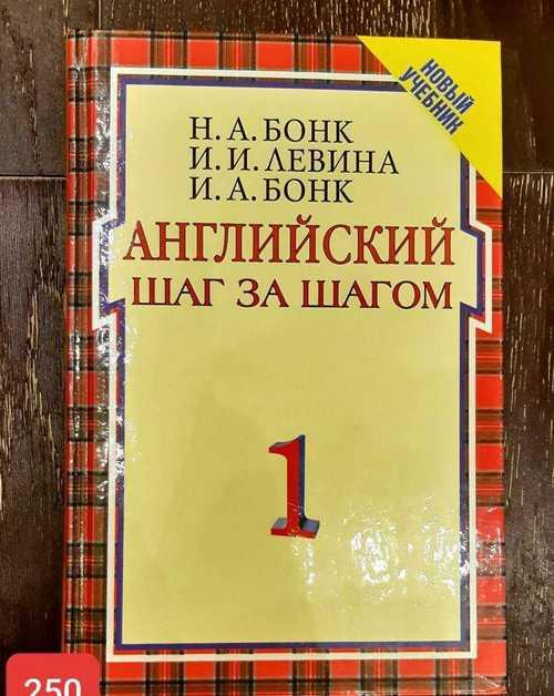 Английский шаг за шагом