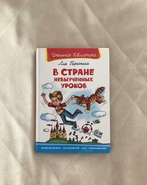 В стране невыученных уроков