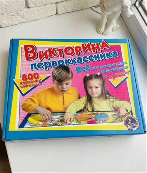 Настольная игра «Викторина первоклассника»
