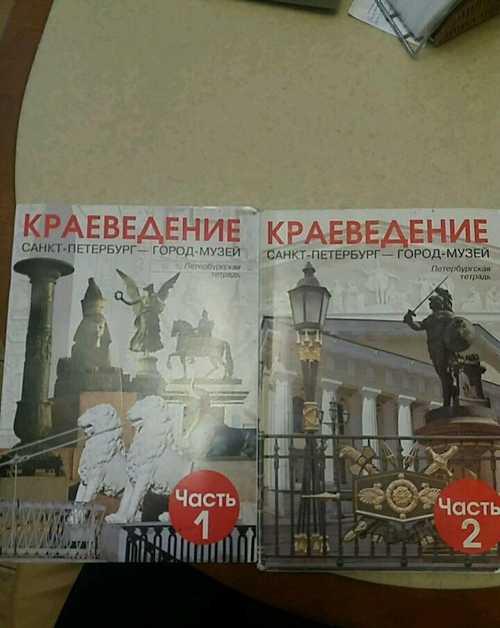 Учебник краеведение