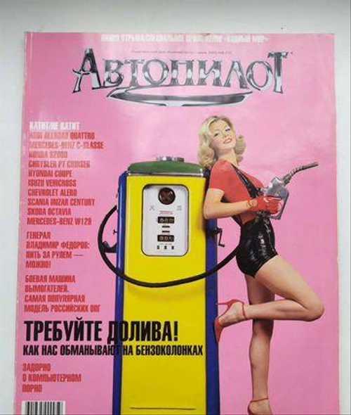 Журнал автопилот