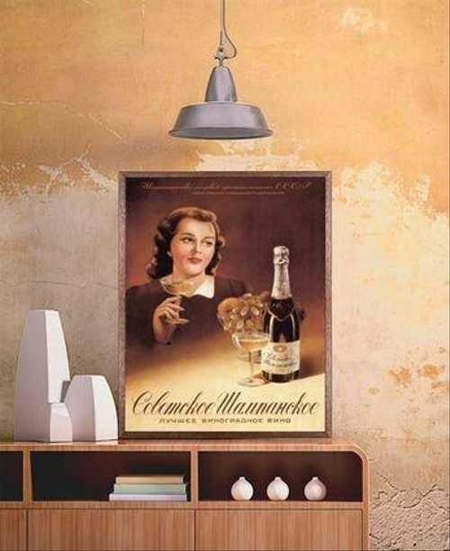 Плакат "Просто Постер" Советское шампанское 50x70 в подарочном тубусе