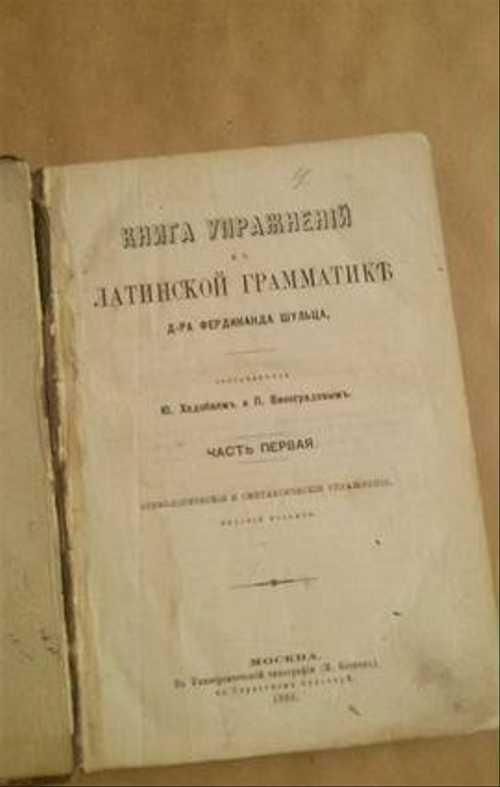 Старинные медицинские книги 1886г