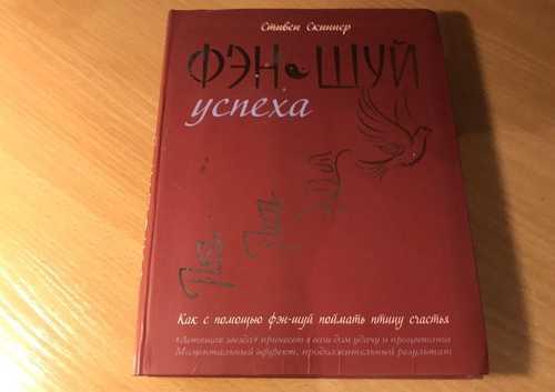 Книга «Фен Шуй Успеха»