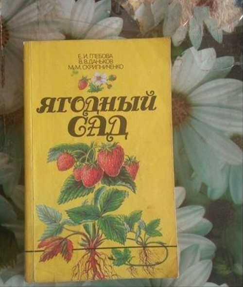 Журналы книги по садоводству