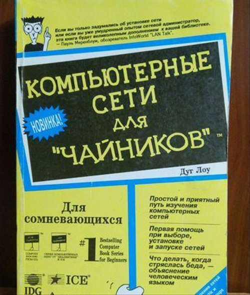 Учебник по компьютерным сетям