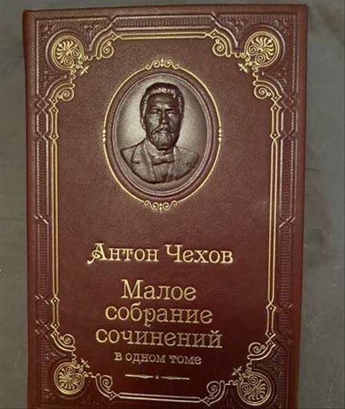 Книга подарочная. Сборник рассказов А.П. Чехова