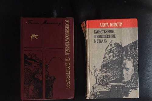 Книги А. Кристи, К. Маккалоу