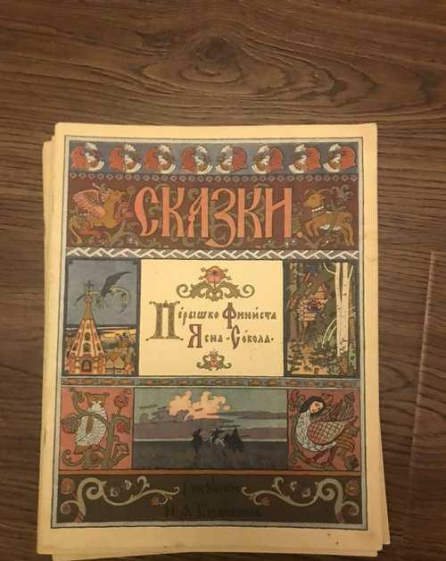 Сказки Пушкина рисунки Билибина 1967г. Полный комп