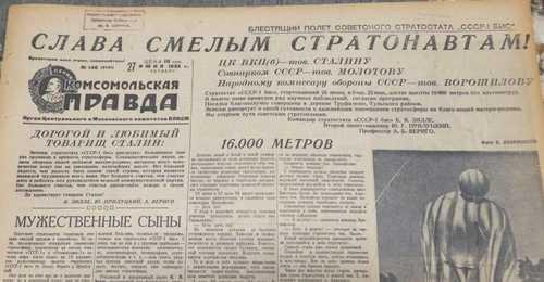 Газета Комсомольская Правда 1935 Стратостат СССР