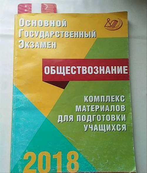 Обществознанию 2018