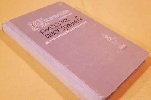 Осетины глазами русских и иностранных путешественн