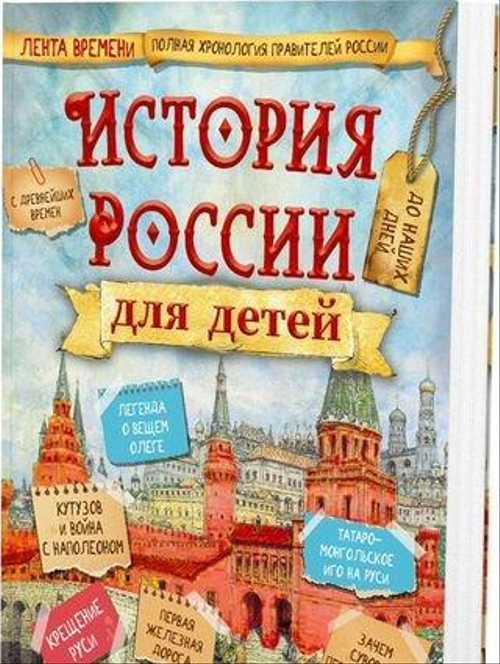 Новая История России для детей, Бутромеев