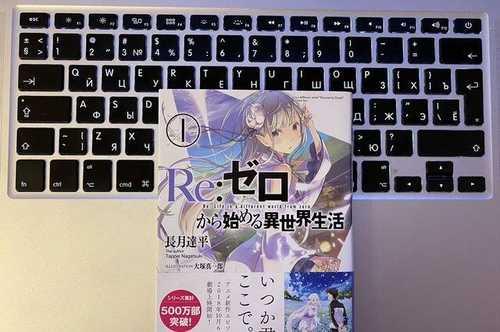 Книга Re:Zero 1 том на японском языке