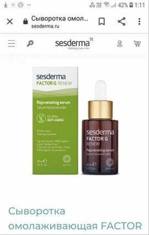 Sesderma сыворотка антивозрастная