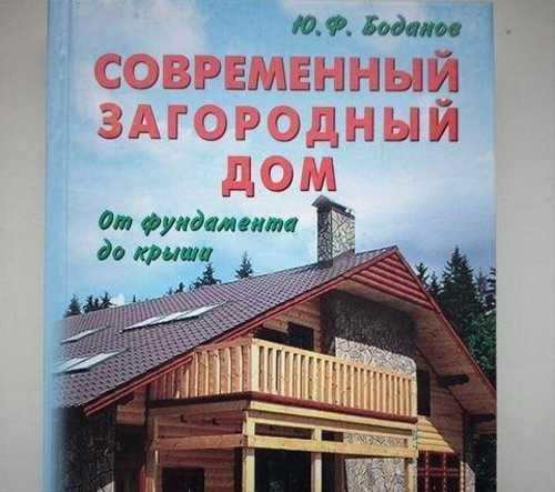 Как построить загородный дом (библиотека)