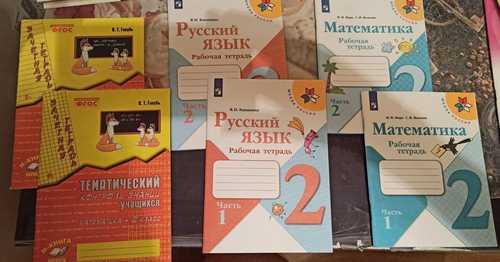 Тетради 2 класс "Школа России"