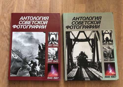 Антология Совестской Фотографии