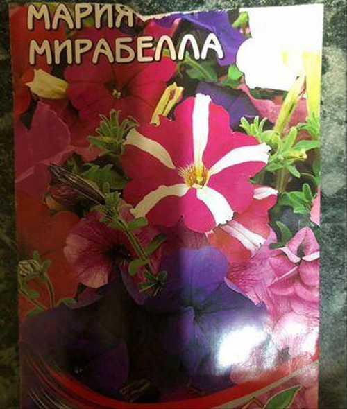 Петуния Мария Мирабелла