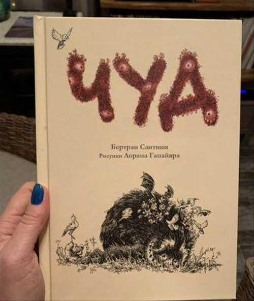 Книга Бертран Сантини «Чуд»