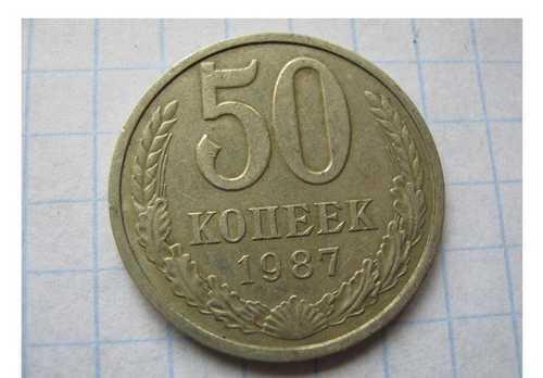 Монеты СССР 50 копеек 1964-1985г