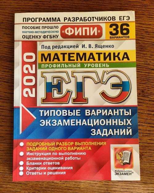 Егэ 2020 проф. математика редакция Ященко