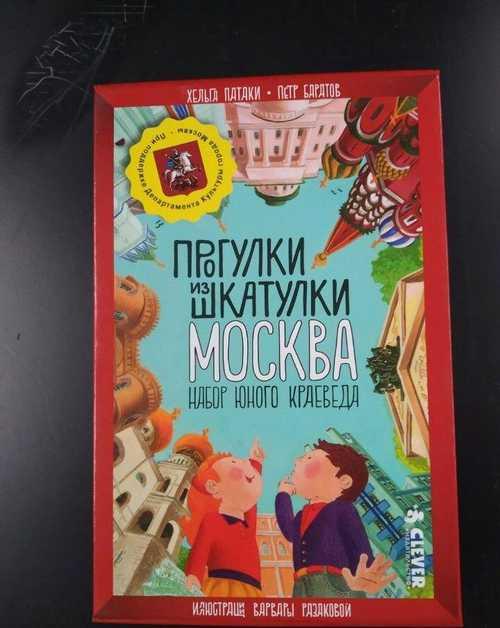 Настольная игра "Прогулки из шкатулки"