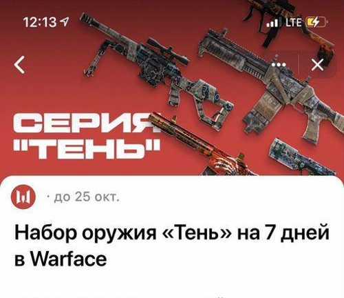 Набор оружия «тень» в warface на 7 дней по купону