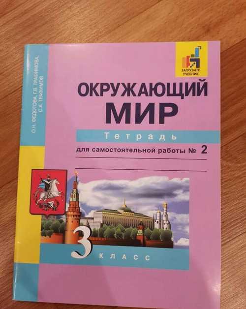 Окружающих мир 3 класс