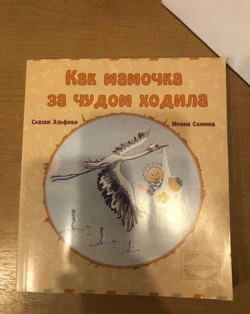 Книга Сказки Эльфики