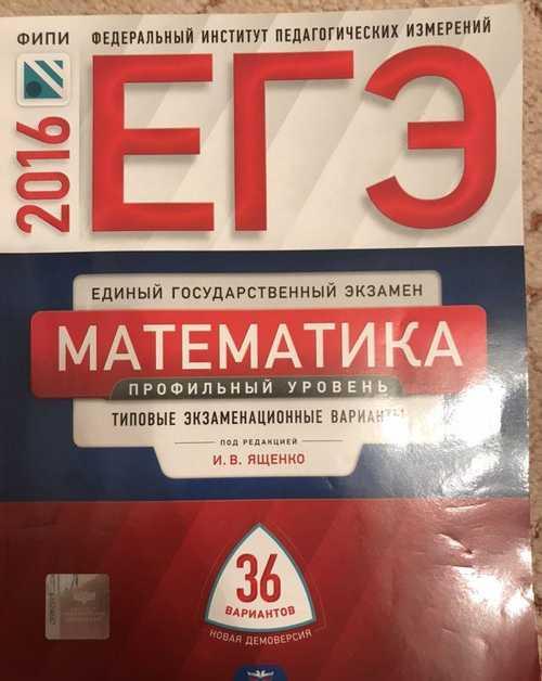 Математика егэ 2016