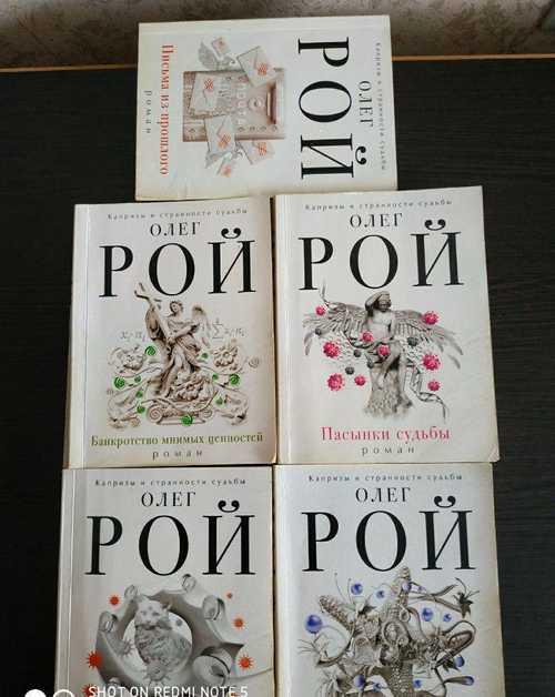 Книги Олег Рой
