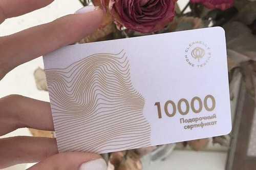Сертификат Cleanelly на 10 000 руб. (для дома)
