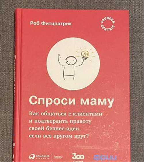 Спроси маму, Роб Фитцпатрик