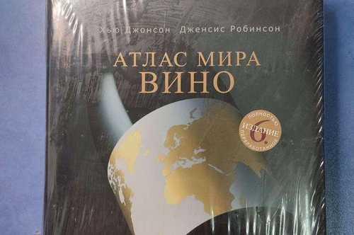 Книга Атлас мира Вино