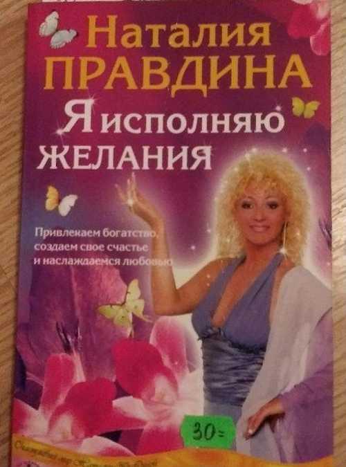 Книга Н.Правдина