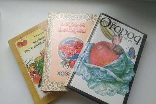 Книги огород консервация рецепты