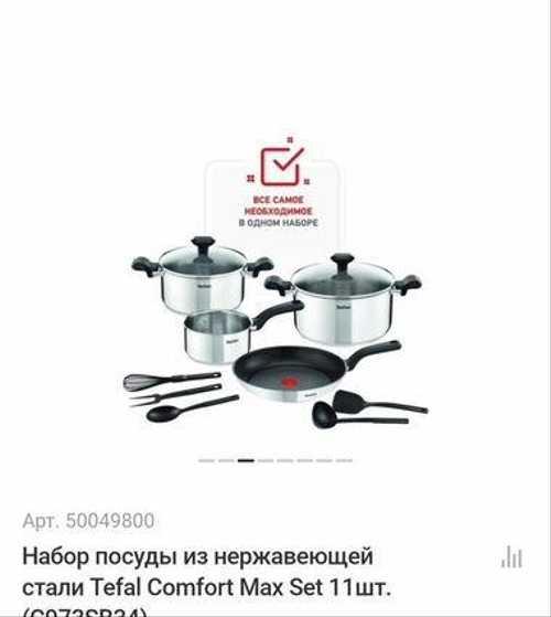 Набор из нержавеющей стали Tefal 11шт. (C973SB34)