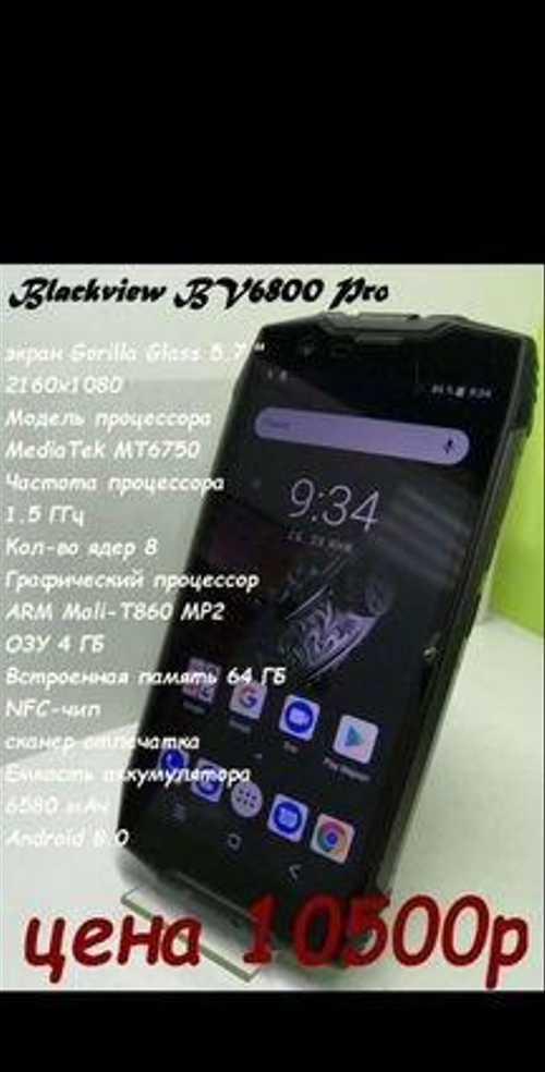 Телефон Blackview BV 6800 PRo