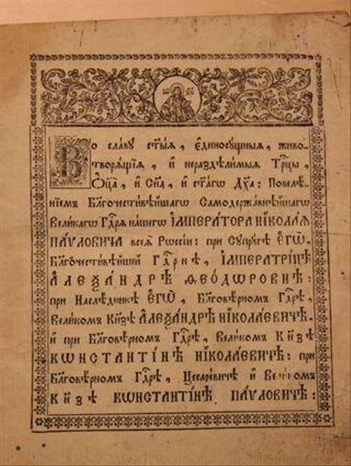 Антикварные книги Псалтырь 1830 Ирмологий 1832