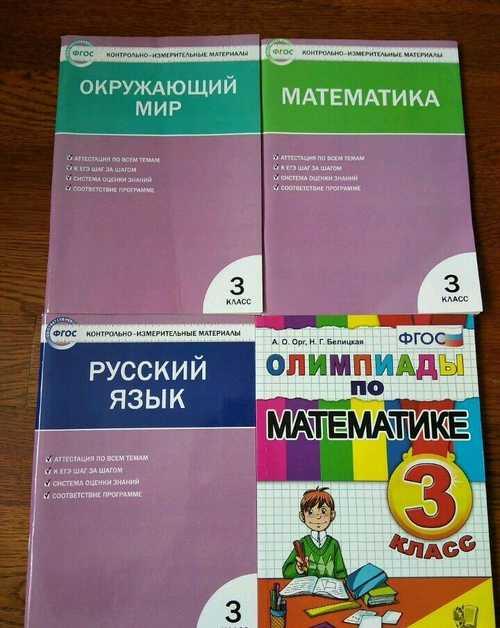 Контрольно измерительные материалы русский язык 3 класс