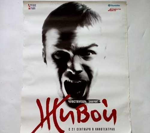 Плакат фильма Живой Чадов Сплин