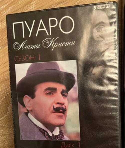 Пуаро dvd диски